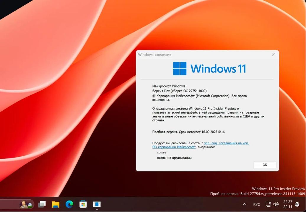 Windows 11 Build 27754 (Canary): Что нового, готовые ISO-образы ...