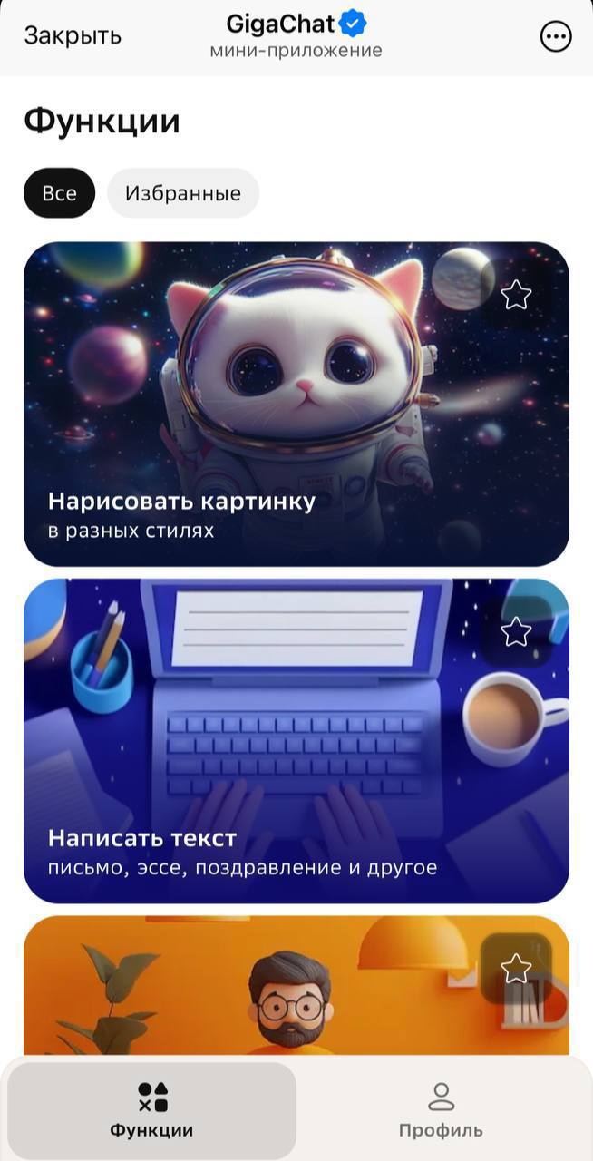 Топ-5 фишек в обновленном GigaChat 😍 — Eudgene Brenev на TenChat.ru