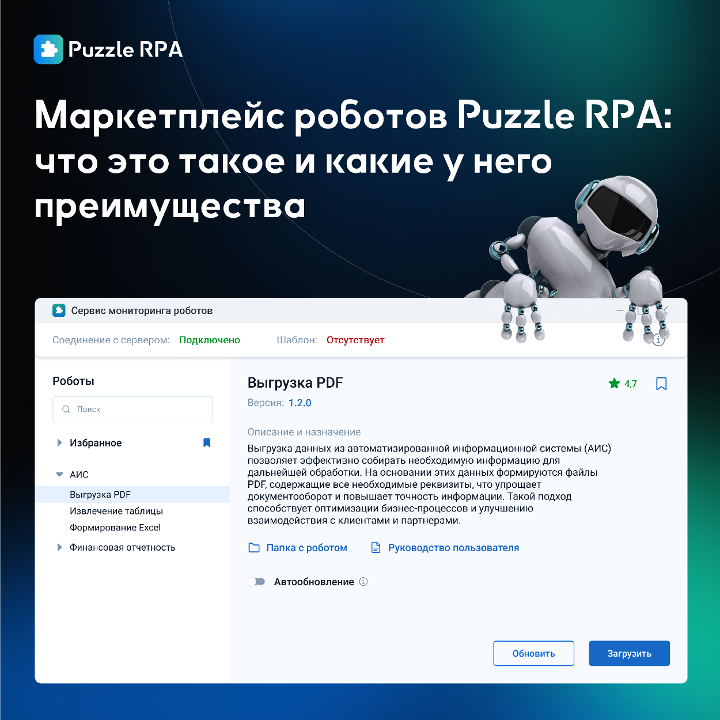 Маркетплейс роботов Puzzle RPA: что это такое и какие у него преимущества — Кирилл Дядин на ...