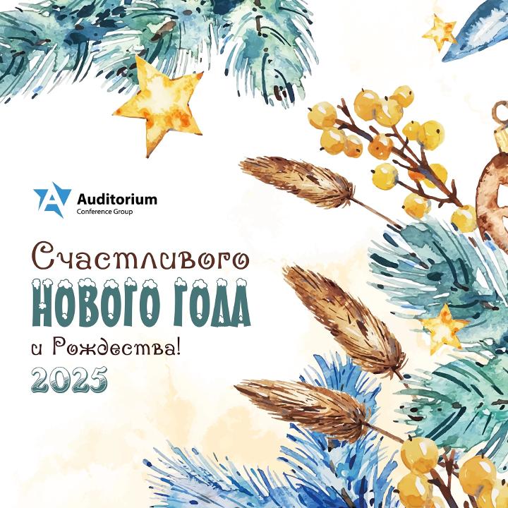 План мероприятий Auditorium CG 2025 — Анна Кириленко на TenChat.ru