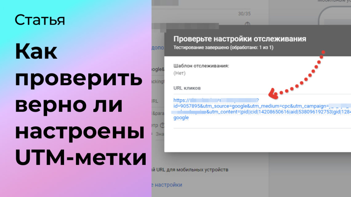 Как проверить utm метки в ссылках и верно ли они настроены — Павел Злобин на TenChat.ru
