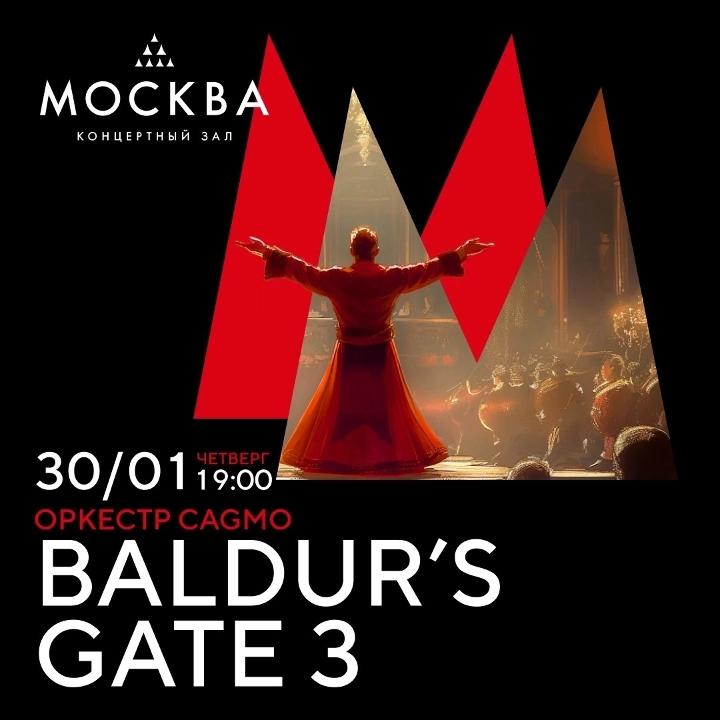 Музыкальная программа посвященная игре Baldur’s Gate 3 — Афиша Москва на TenChat.ru