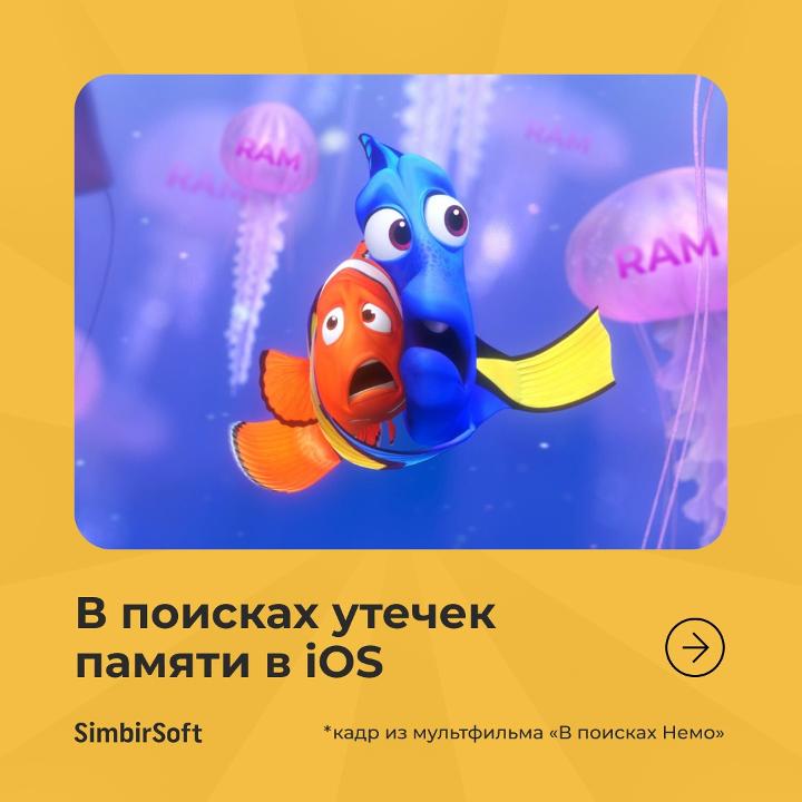 Как не потерять голову (и память) при поиске утечек в iOS — Ирина Гринина на TenChat.ru