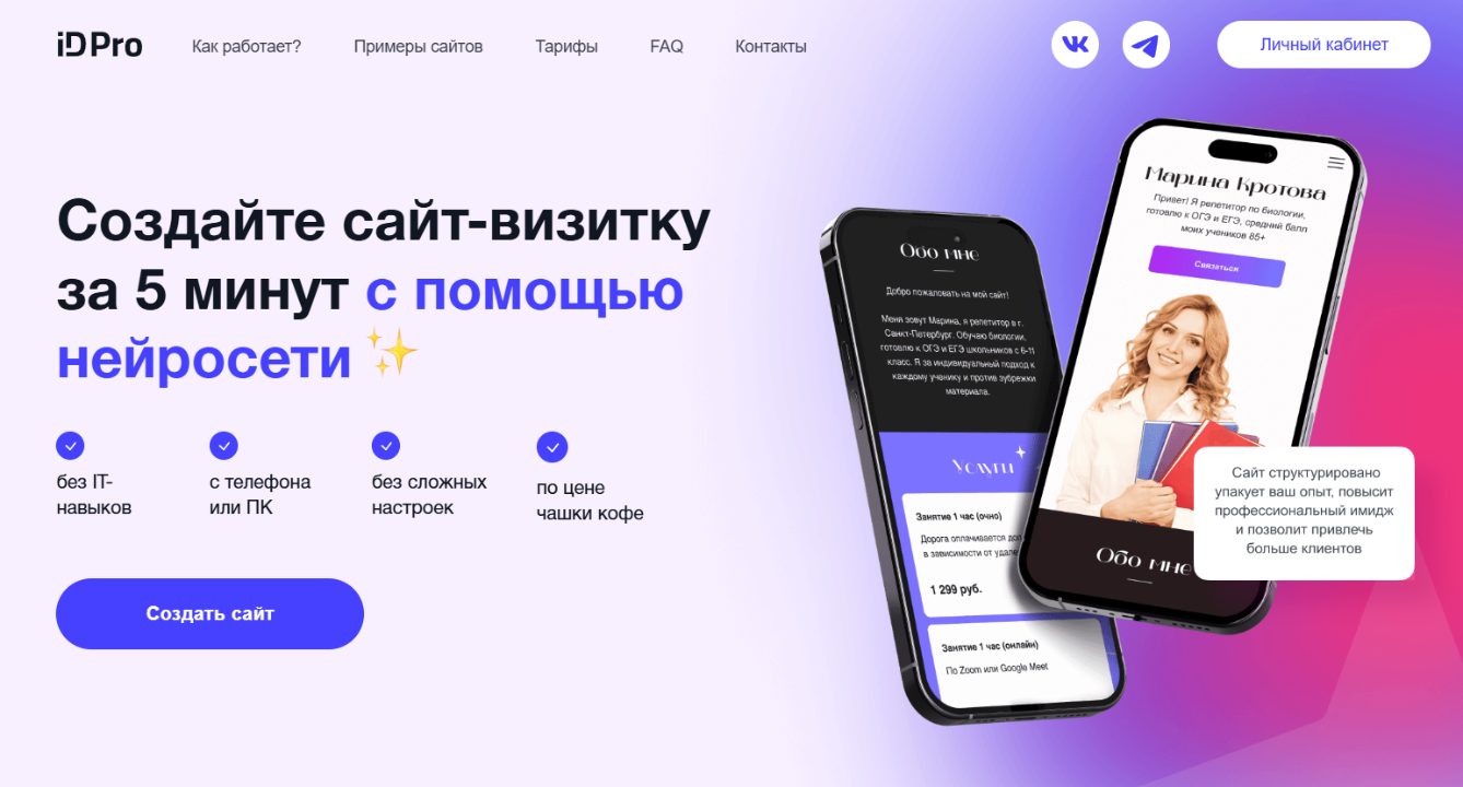 Новый проект нашей компании: ID PRO — Марк Страмоусов на TenChat.ru