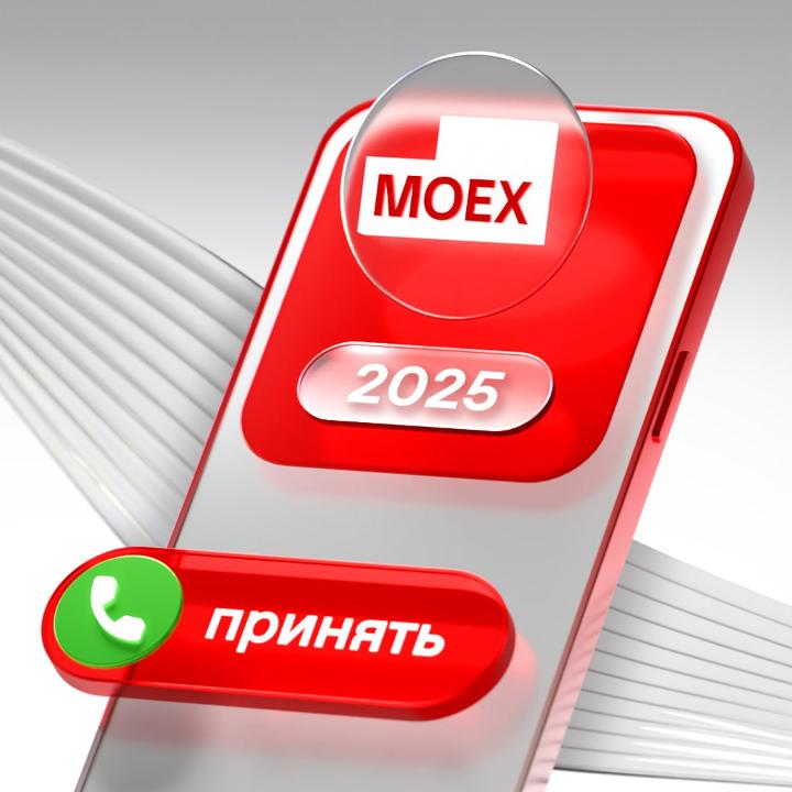 Итоги Московской биржи за 2024 год — Московская Биржа MOEX на TenChat.ru