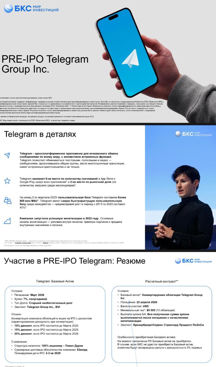 Telegram планирует IPO во втором-третьем квартале 2025 года — Oksana ...