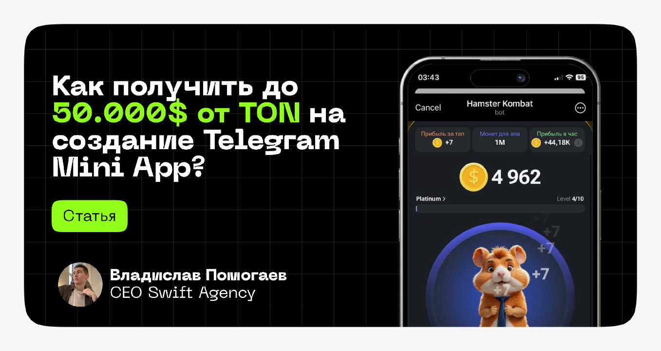 Как получить до 50.000$ от TON на создание Telegram Mini App ...