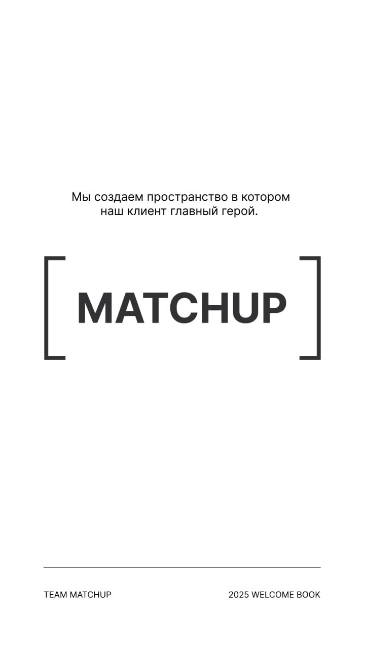 Welcome-book для команды. Зачем он нам? — MATCHUP | Интерьеры | Ремонт ...