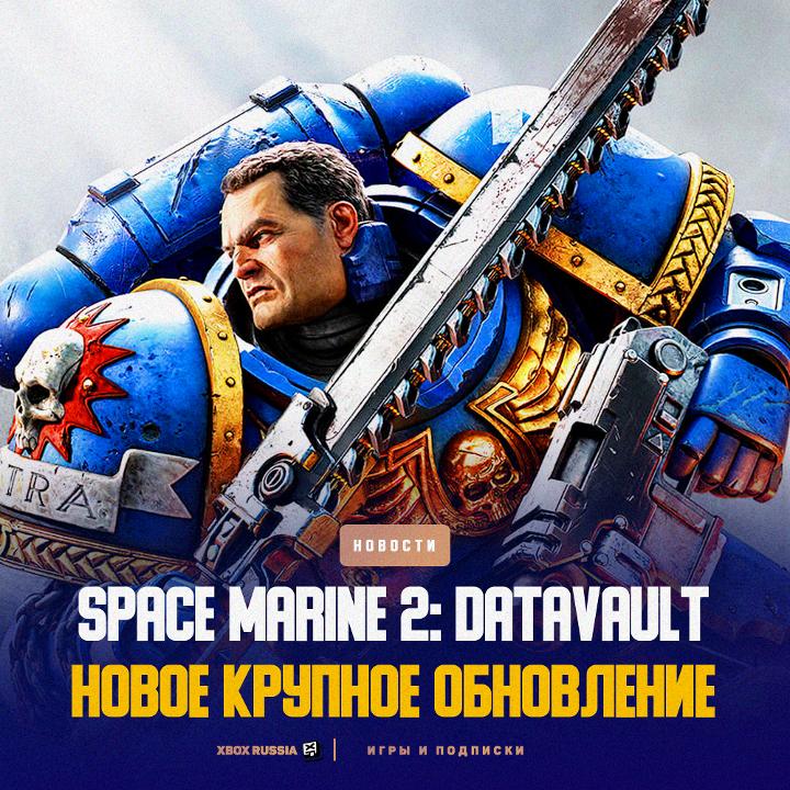 Warhammer 40,000: Space Marine 2 получает масштабное обновление 6.0 "Datavault" — Xbox Россия ...