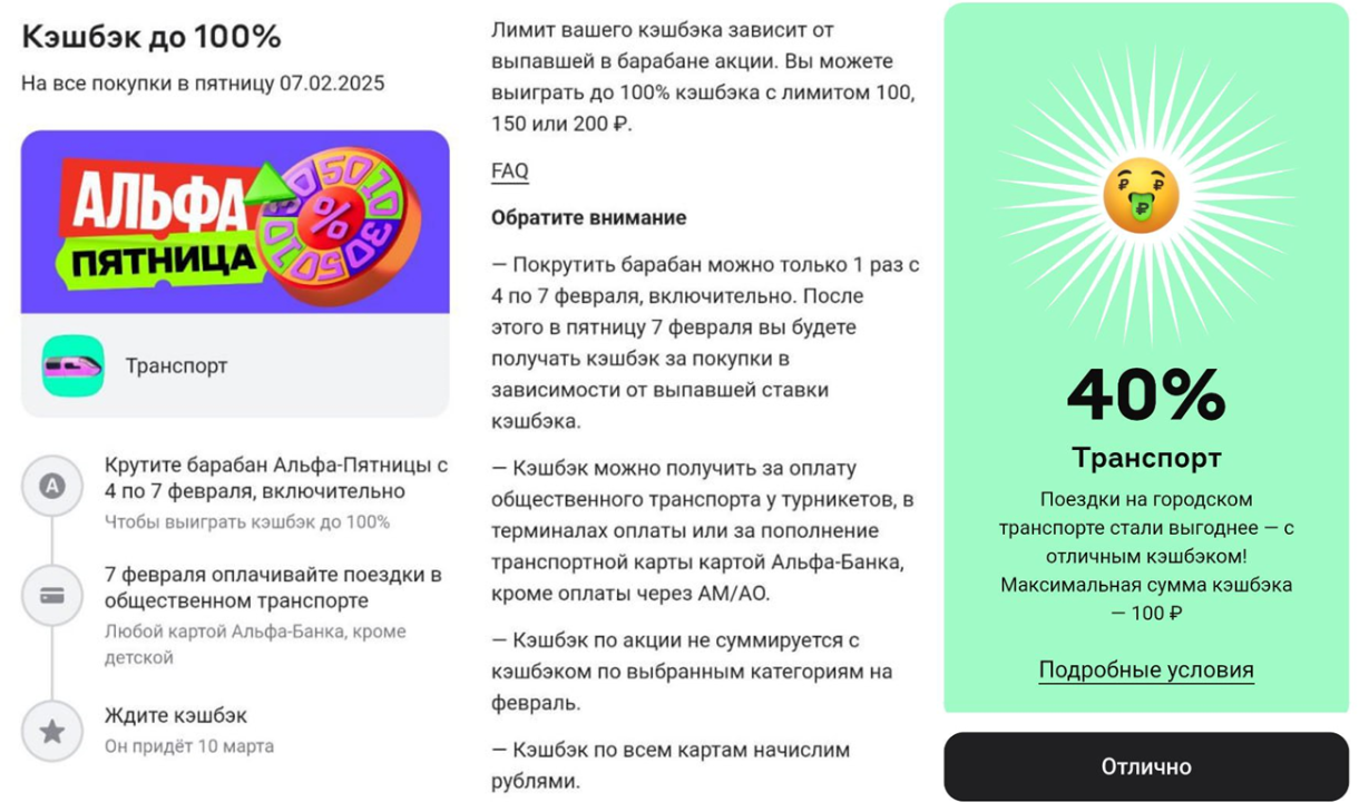 Кэшбэк до 100% на транспорт в Альфа-Банке 7 февраля — Финансовый Поросенок на TenChat.ru