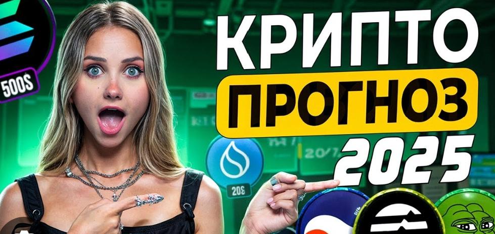 Что будет с крипторынком в 2025 году — EVRAZ Global на TenChat.ru