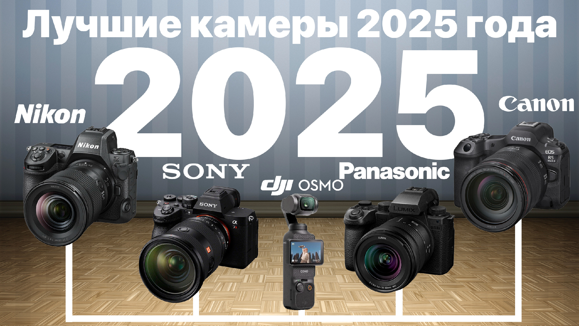 📸 ТОП-камеры 2025 года: лучшие модели для фото, видео и блогеров ...