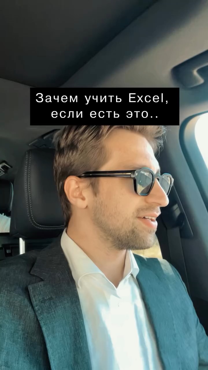 ChatGPT теперь есть и в Excel — Ярослав Гуцало на TenChat.ru