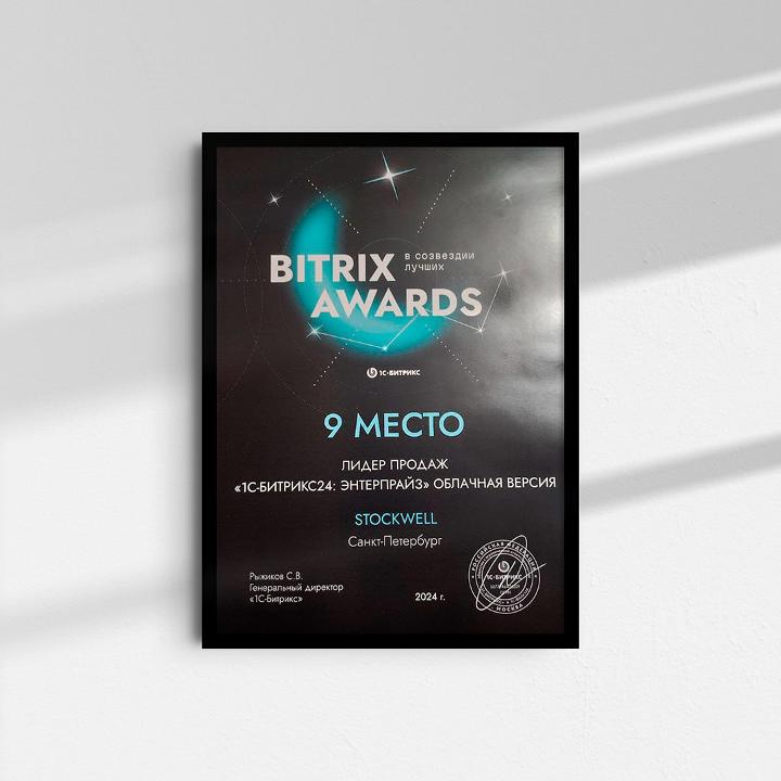 Вчера состоялся Bitrix Awards, где были подведены итоги года — Дмитрий Молчанов на TenChat.ru