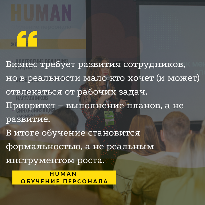 HRD и T&D специалисты часто сталкиваются с дилеммой — Human Conf на TenChat.ru