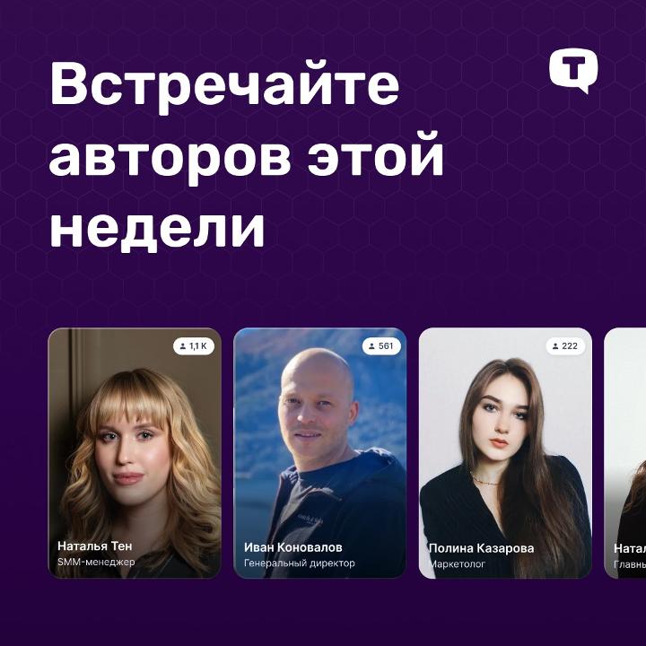 Прорыв недели: блоги лучших авторов — TenChat Рекомендует на TenChat.ru