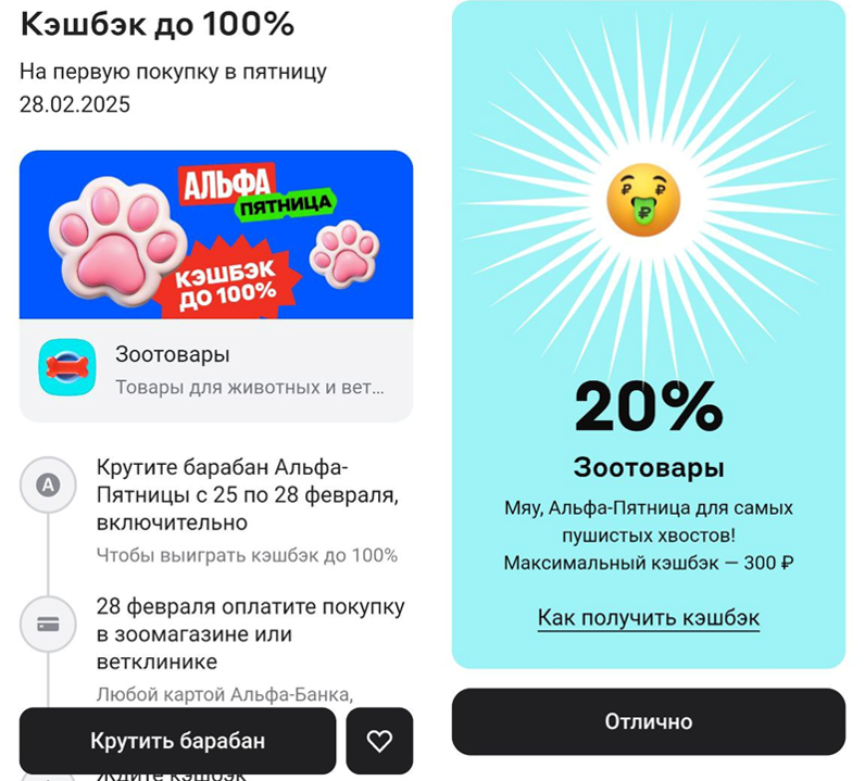 Кэшбэк до 100% на зоотовары в Альфа-Банке — Финансовый Поросенок на TenChat.ru