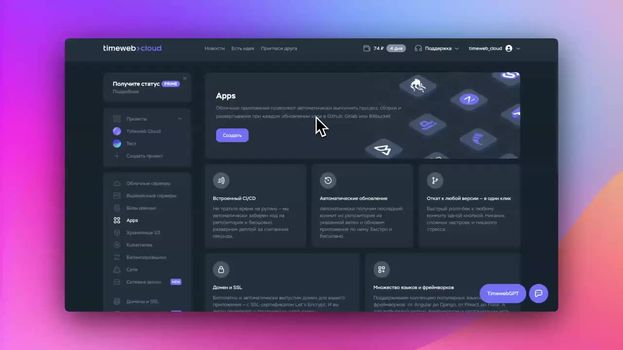 Встречайте Docker Compose в Apps 😎 — Timeweb Cloud на TenChat.ru