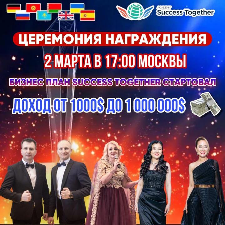 Владелец проекта Success Together — Раиса Паскарь на TenChat.ru