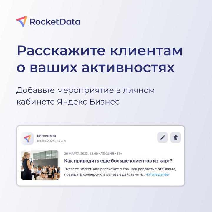 События компании — на Картах: что нужно знать о новой функции в Яндекс? — RocketData на TenChat.ru