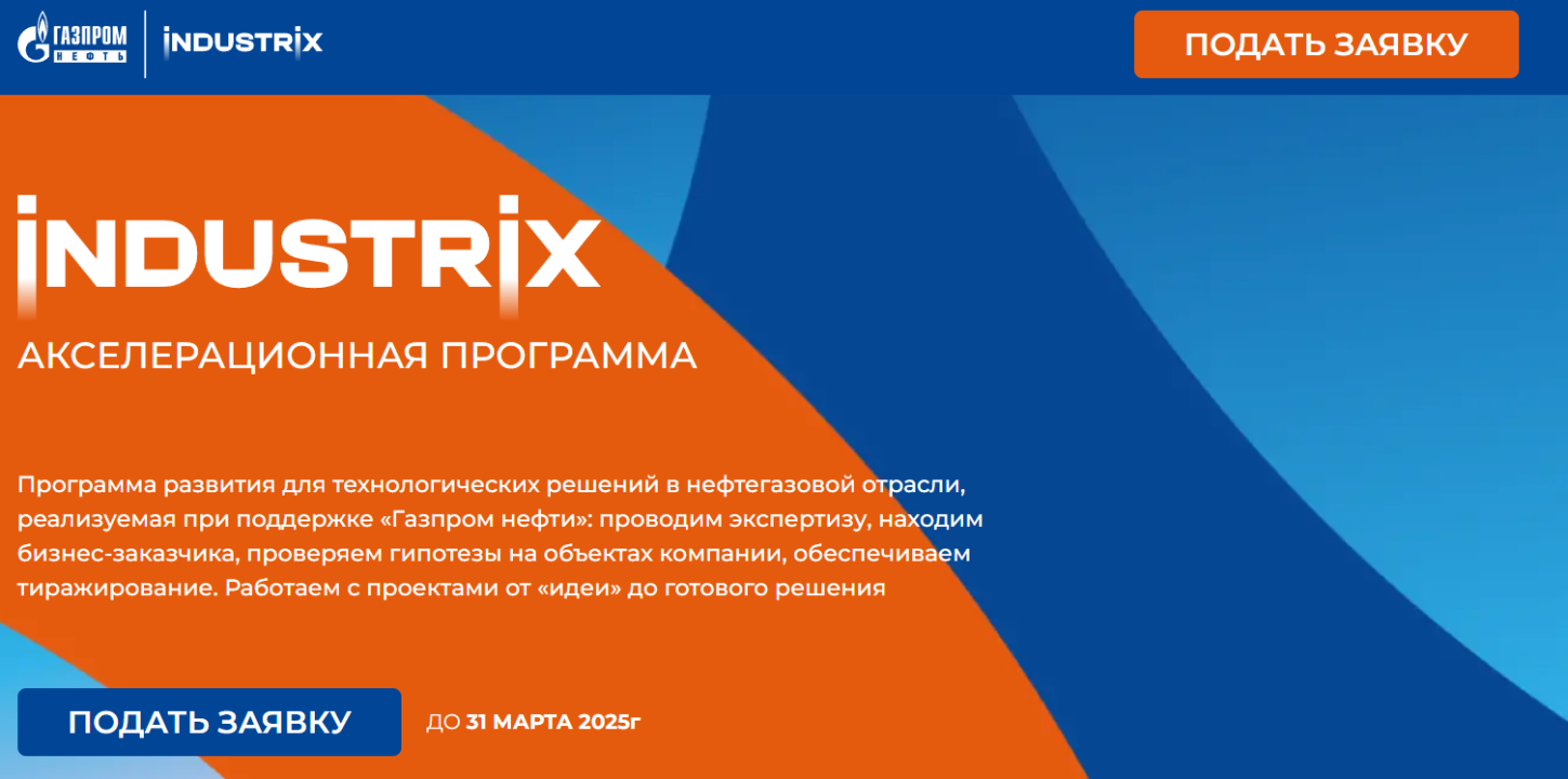 ТОП-5 направлений в геологоразведке для акселератора Industrix 2025 — Дмитрий Чемезов на TenChat.ru