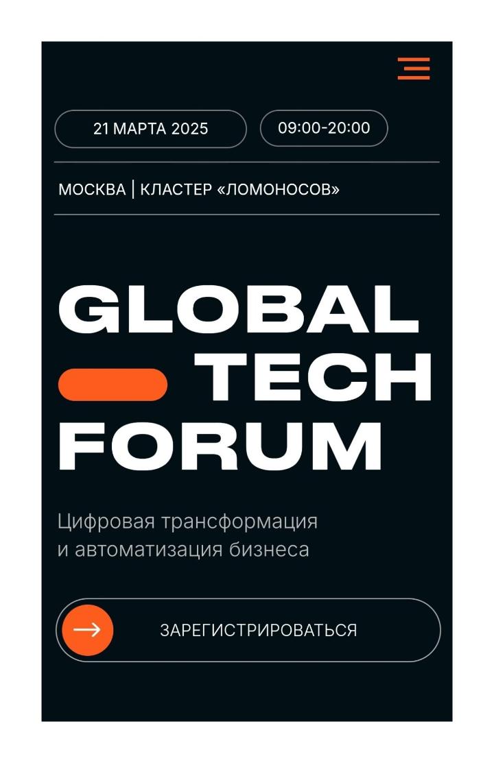 GLOBAL TECH FORUM 2025 Цифровая трансформация и автоматизация бизнеса. — Игорь Авдасев на TenChat.ru