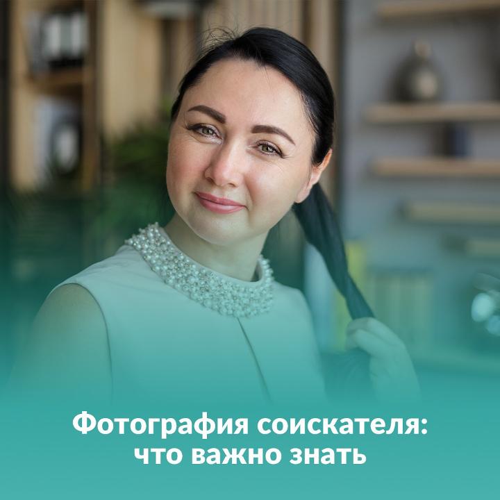 О фотографии соискателя в резюме и мессенджерах — Татьяна Шнитова на TenChat.ru