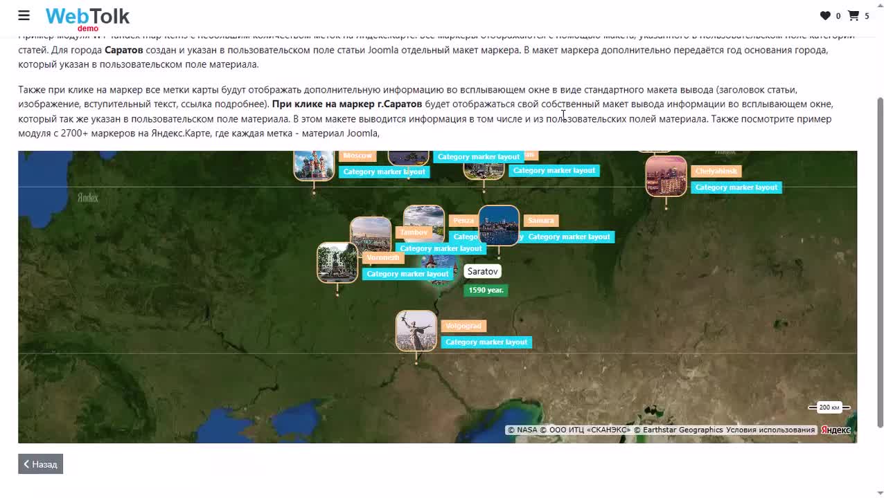 WT Yandex map items v.2.0.0. Модуль Яндекс.Карт с API 3.0 для Joomla — Сергей Толкачёв на TenChat.ru