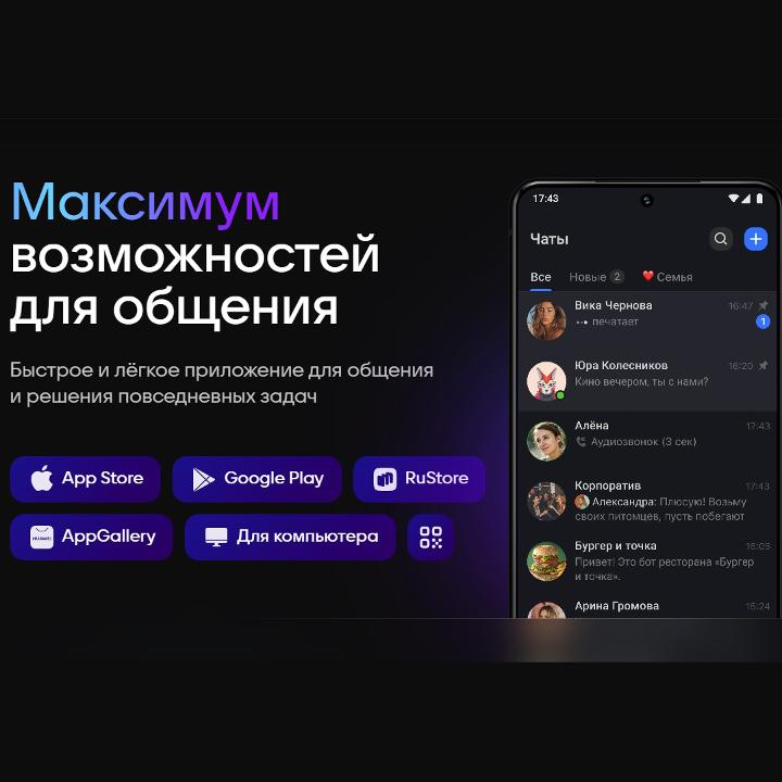 Перспективы мессенджера MAX от VK: мечта о Российском WeChat — World Web Info на TenChat.ru