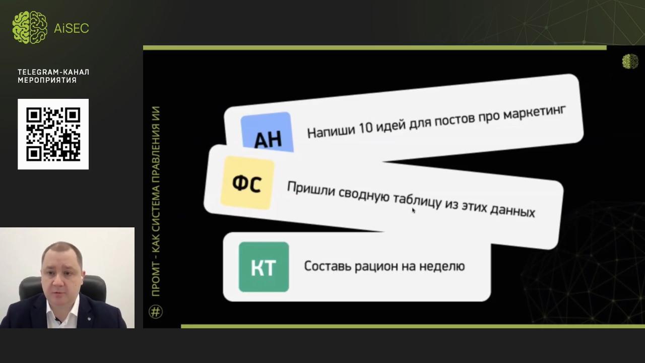 Успех на AiSEC-2025 — Игорь Бедеров на TenChat.ru