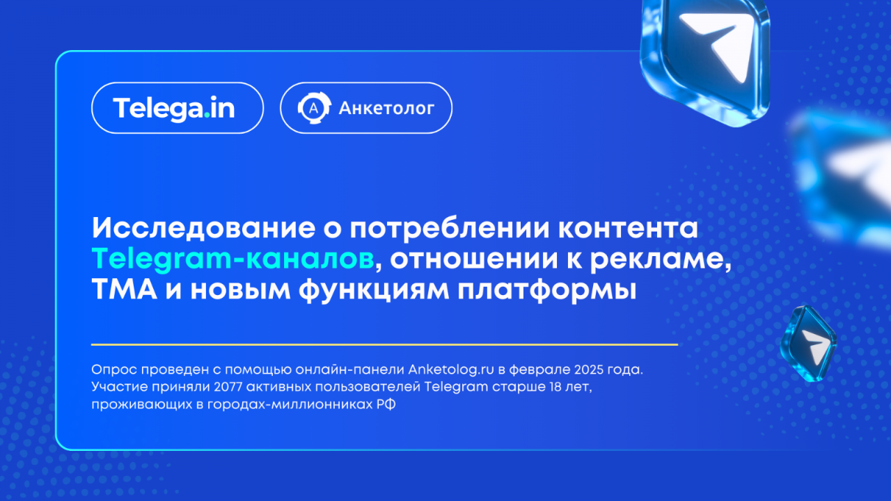 Предпочтения аудитории Telegram в городах-миллионниках — Никита Лукьянов на TenChat.ru