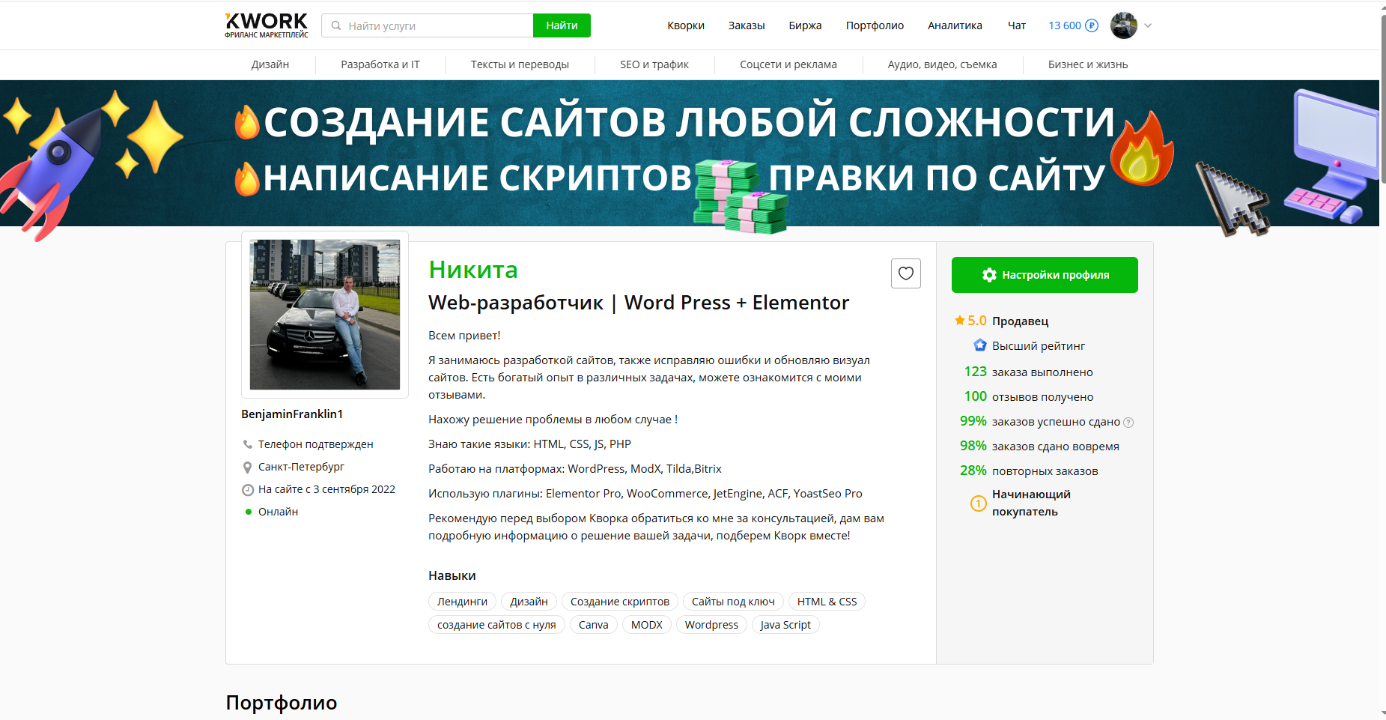 Как новичку достичь успеха на Kwork: Мои советы 🚀 — Никита Разработчик на TenChat.ru