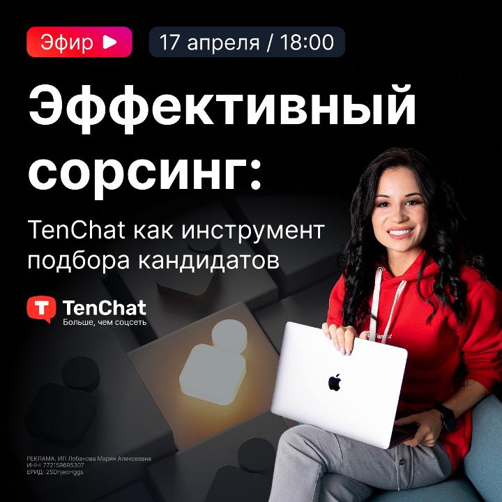 Собираем команду мечты: TenChat — ваш секретный инструмент подбора! — TenHunter на TenChat.ru