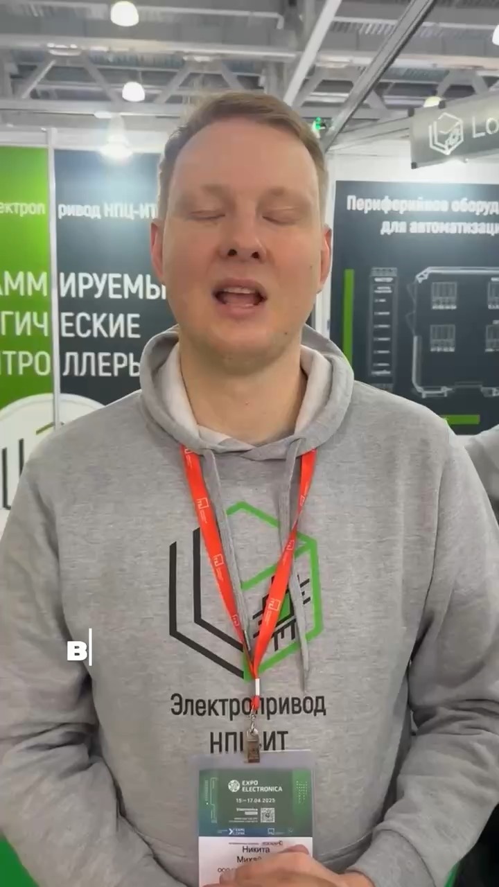 Ждём встречи с вами на ExpoElectronica 2025! — Станислав Ким на TenChat.ru