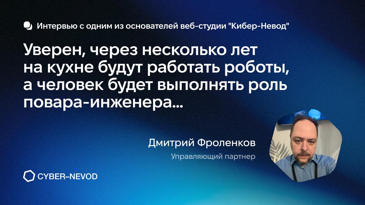 Большое интервью с управляющим партнером и основателем веб-студии «Кибер-Невод» — Нина Ладонкина ...