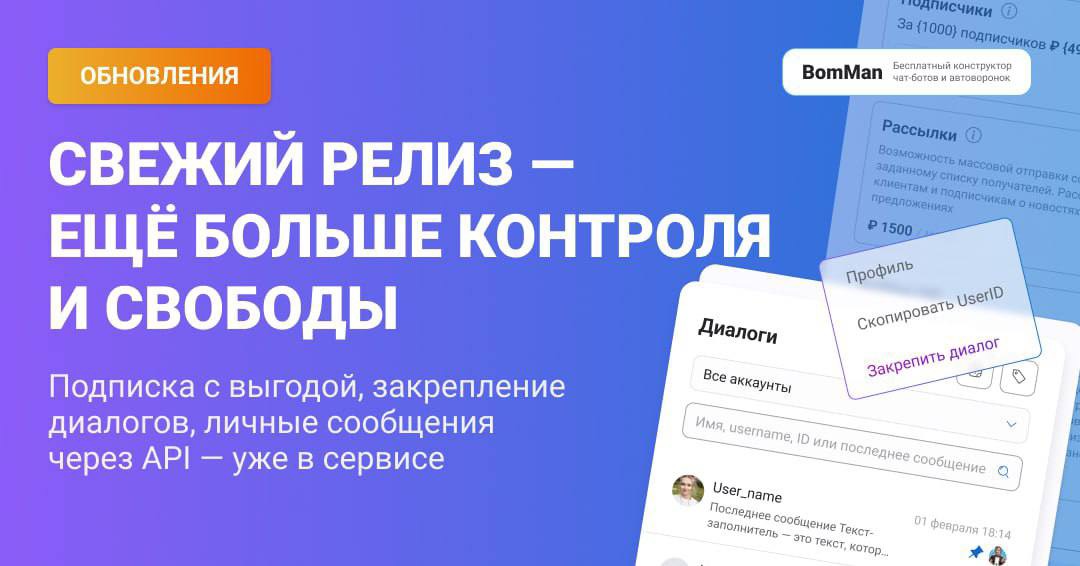 💥 Botman обновился: больше свободы, меньше рутины — Botman Pro на TenChat.ru