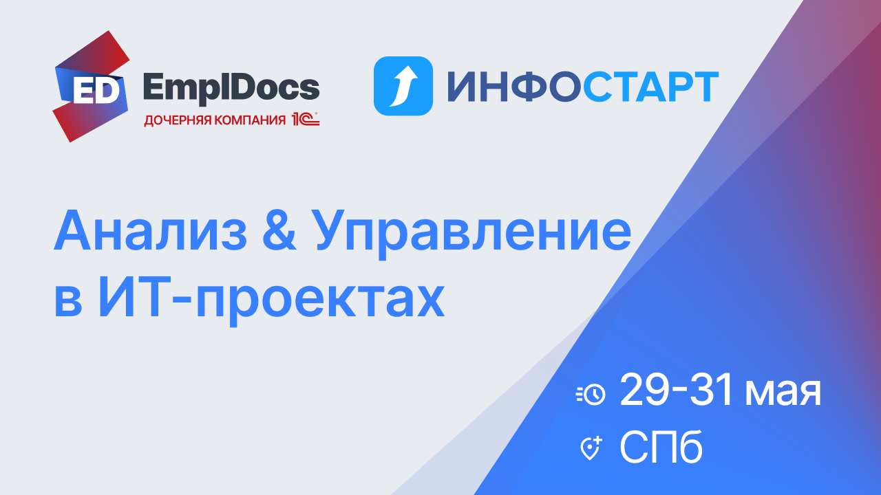Глобальная конференция 1С: INFOSTART «A&PM EVENT» 2025 в СПБ! — Empl Docs на TenChat.ru