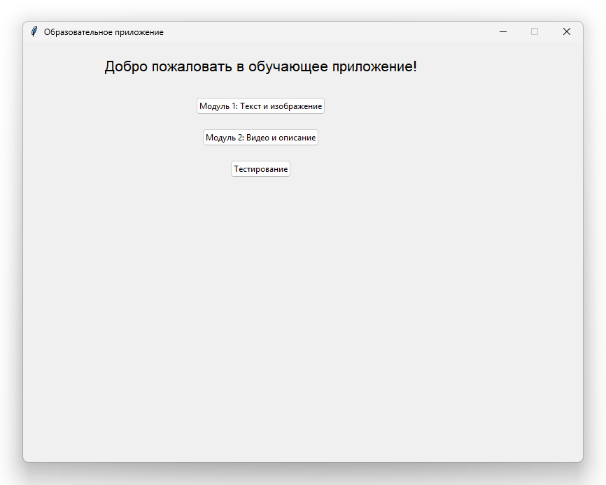 Учебное приложение с GUI на Python для Windows? Да запросто! — Михаил Губин на TenChat.ru