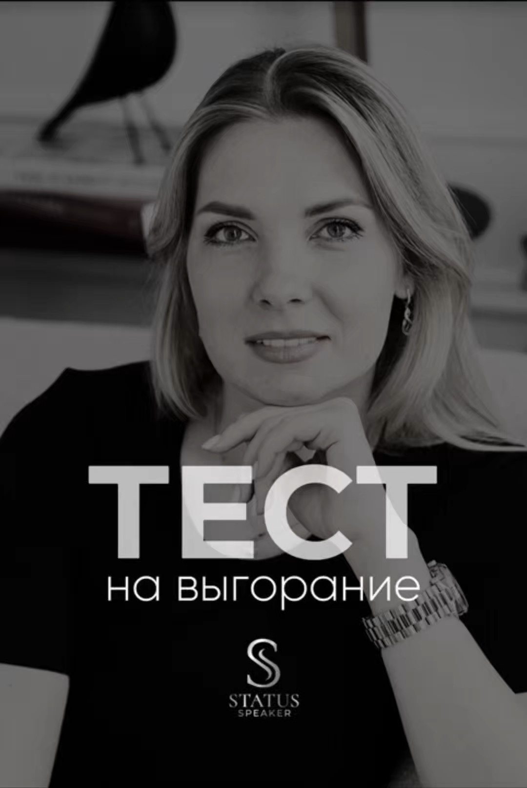 ТЕСТ НА ВЫГОРАНИЕ 👇🏼 — Яна Журавлева на TenChat.ru