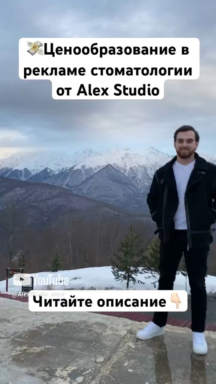 💸 Ценообразование в рекламе стоматологии от Alex Studio — Alex Studio на TenChat.ru