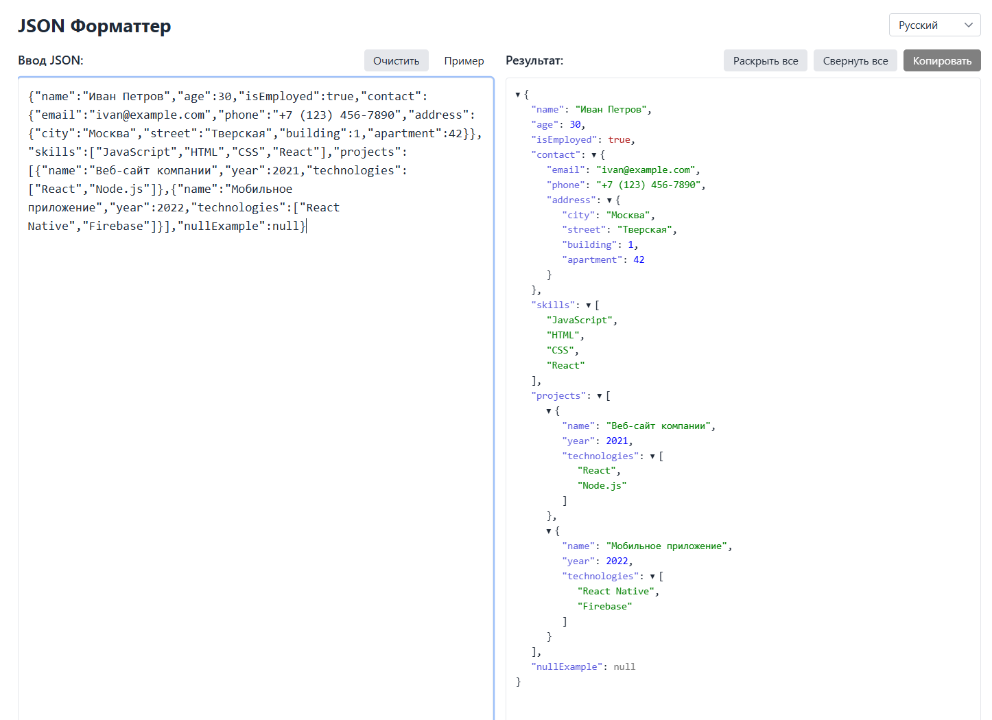 Простой и безопасный JSON Форматтер без отправки данных на сервер ...
