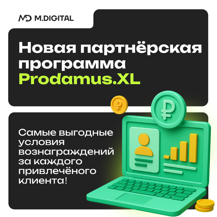 Новая партнёрка от Prodamus.XL — простая, выгодная и с широкими возможностями — Maks Gryzlov на ...