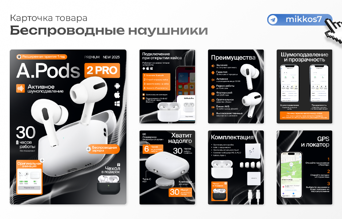 Карточка для беспроводных наушников A.Pods Pro 2 — Михаил Аксёнов на TenChat.ru