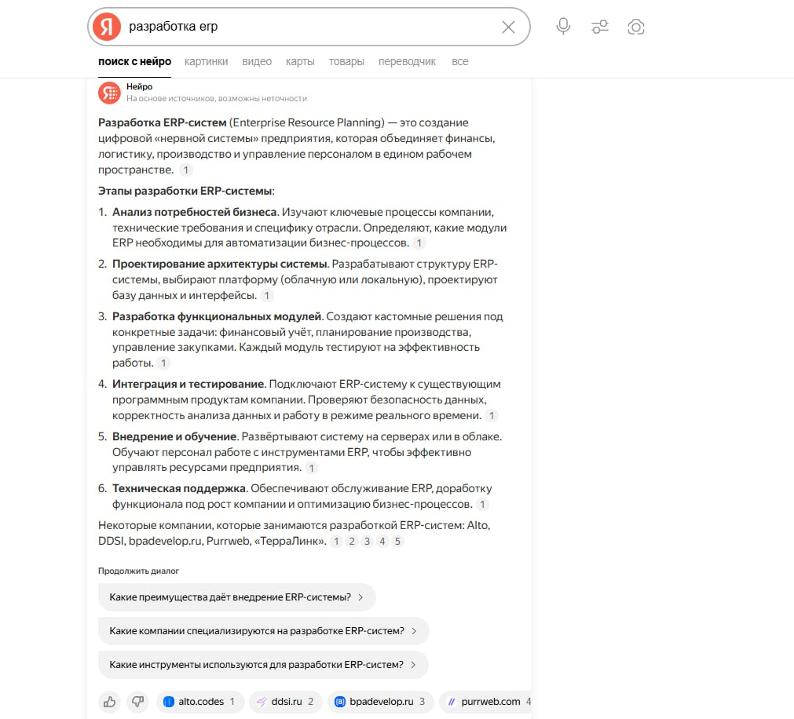 Вопрос-ответ под AI-поиск: почему стоит внедрить уже сейчас — Максим Пахнев на TenChat.ru