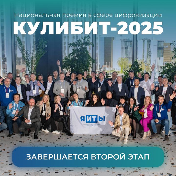 Вниманию конкурсантов проекта «КулибИТ-2025»! — Алена Рябова на TenChat.ru