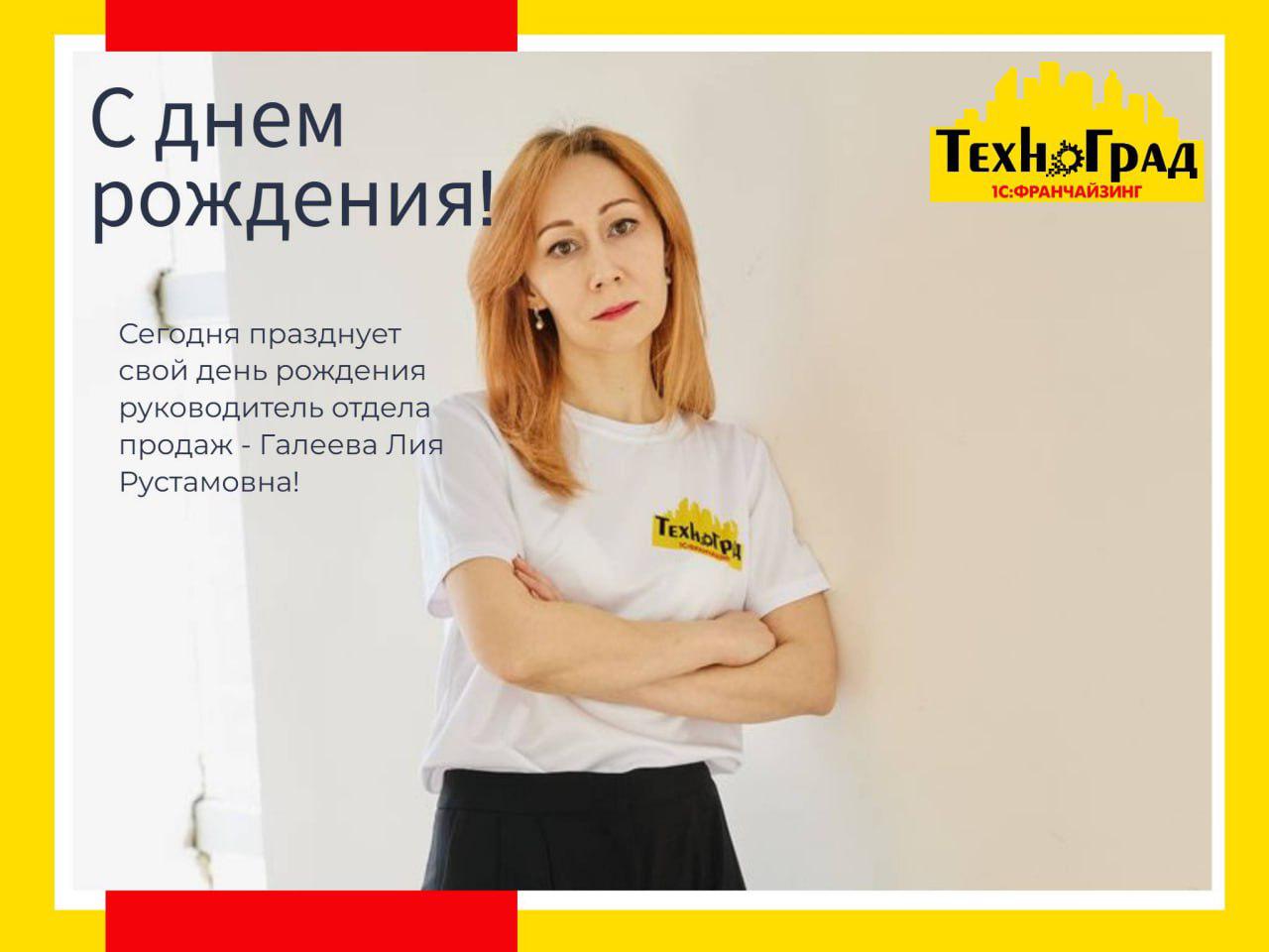 С днем рождения! — ТехноГрад на TenChat.ru
