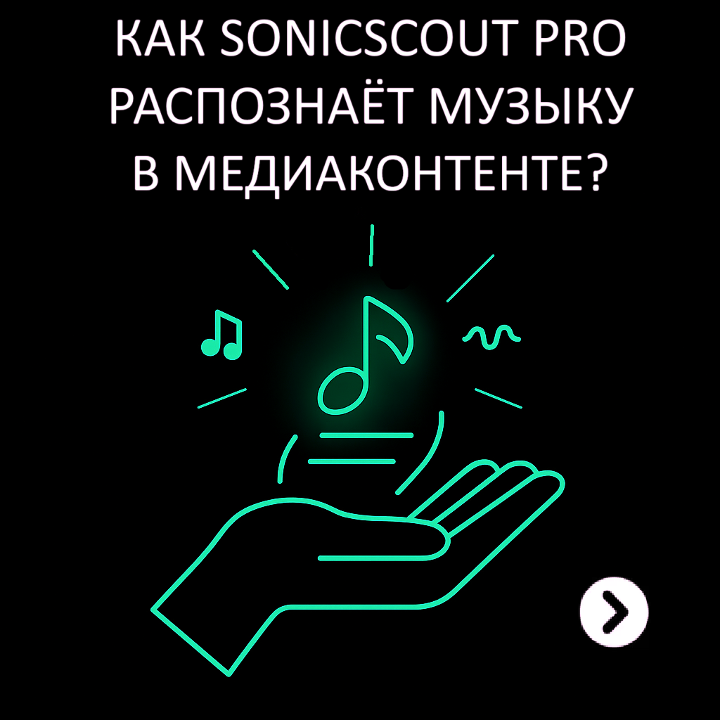 SonicScout PRO, Москва — AI-маркетолог в ООО "ЛАБОРАТОРИЯ ИССЛЕДОВАНИЙ И РАЗРАБОТОК "НКЦ ОТИС ...