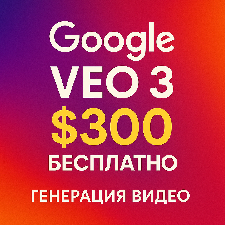 🎁 Veo 3 теперь реально бесплатно — если знаешь, как зайти — Eudgene ...