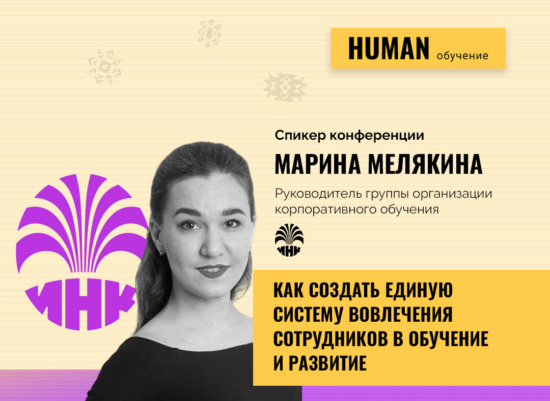 Как вовлечь сотрудников в обучение? — Human Conf на TenChat.ru