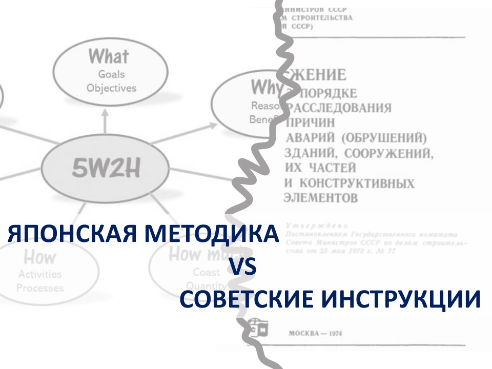 Японская методика VS Советские инструкции — Андрей Михайлов на TenChat.ru